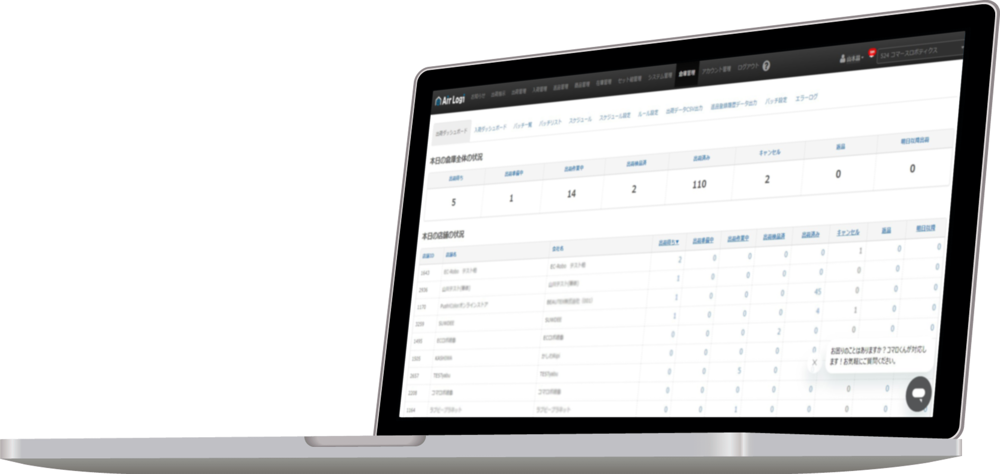 クラウドWMS|AiR Logi(エアロジ) は1,500社利用中の在庫管理・倉庫管理システム